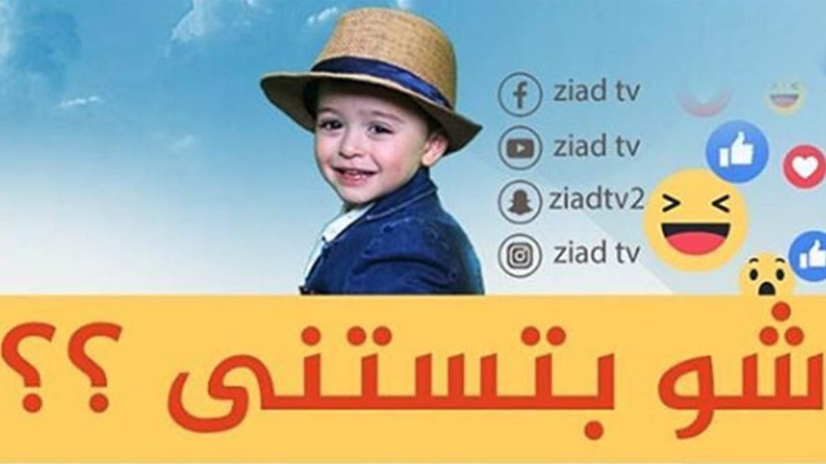 Ziad Fakhouri, el niño palestino que triunfa en Youtube Ziad Fakhouri, el niño palestino que triunfa en Youtube